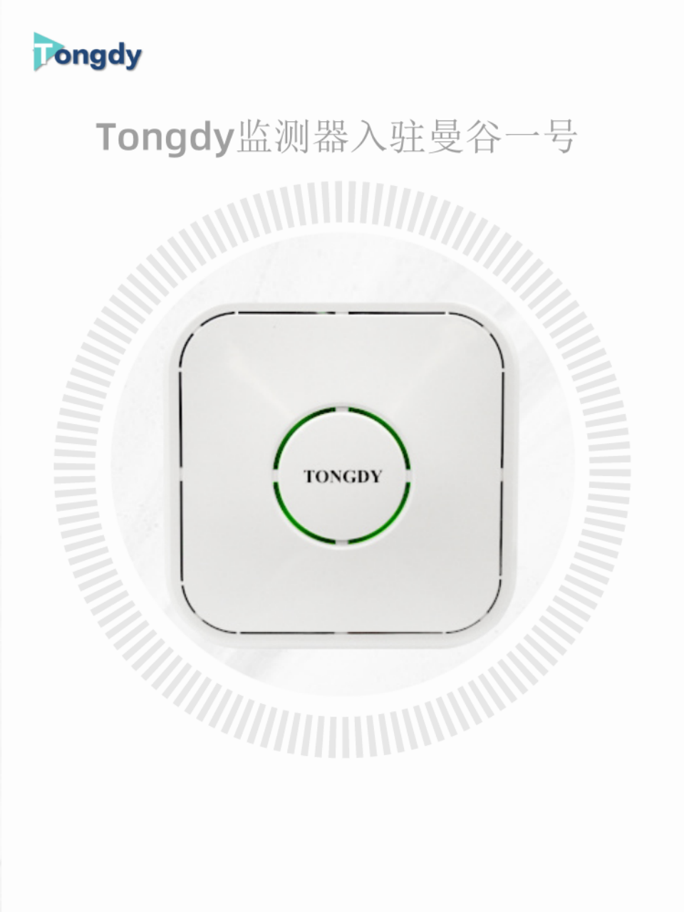 Tongdy监测器入驻曼谷一号，共筑绿色空间 – 中立格林